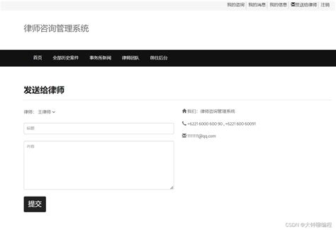 计算机毕业设计系列基于ssm的律师咨询管理系统 计算机具有运算速度快、存储数据量大的特点。用计算机进行统计可使人们从繁重的劳 csdn博客