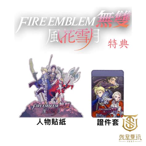 聖火降魔錄 風花雪月 Switch的價格推薦 2025年3月 比價比個夠biggo