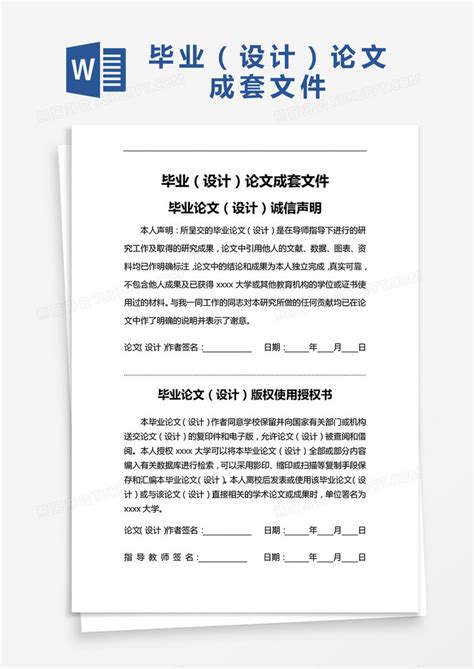 毕业设计论文成套文件Word模板下载 熊猫办公
