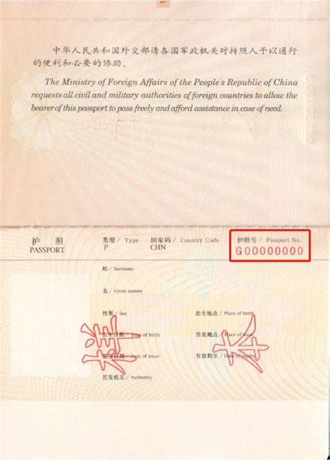 护照号码是哪个 本地宝