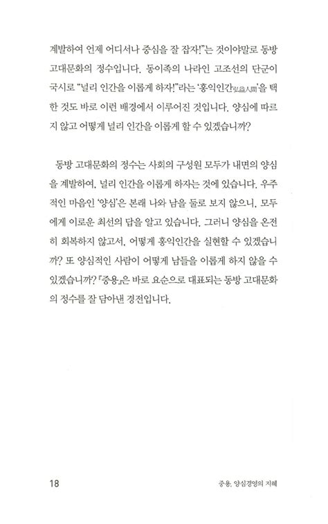 알라딘 미리보기 중용 양심경영의 지혜