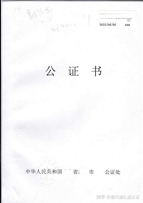 中国无犯罪记录办理公证及塞浦路斯双认证 知乎