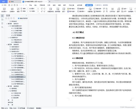花卉销售与管理系统的设计与实现花卉管理系统 Csdn博客