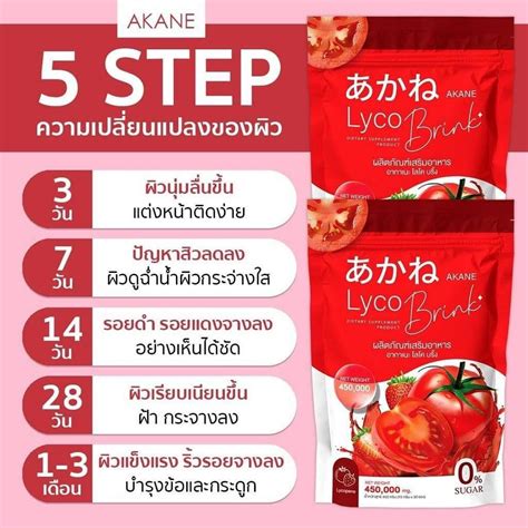 อากาเนะ ไลโคบรง Akane Lycobrink LINE SHOPPING