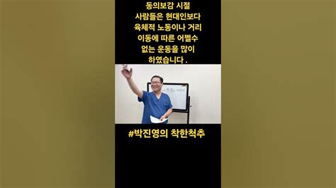 옛날 사람들은 현대인 보다 뼈나 근육이 강했을 것입니다 척추교정 척추전방전위증 통증 공황장애 우울증 Youtube