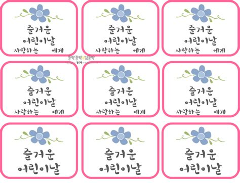 친구들에게 줄 선물준비 어린이날 어린이집 선물포장 라벨도안 네이버 블로그