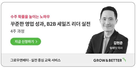 B2b 세일즈를 위한 3가지 궁극의 전략 가이드