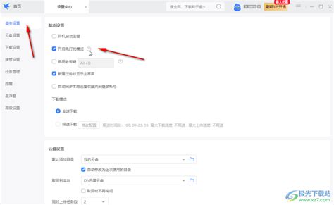 迅雷怎么如何设置免打扰模式件 迅雷电脑版开启免打扰模式的方法教程 极光下载站 迅雷怎么如何设置免打扰模式件 迅雷电脑版开启免打扰模式的方法教程 极光下载站