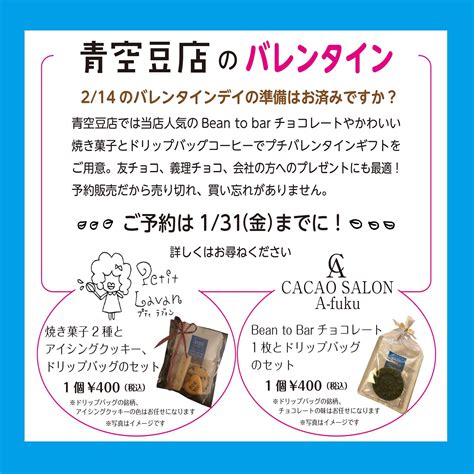 バレンタインギフトご予約受付のお知らせ 青空豆店 東京杉並区永福町の自家珈琲焙煎所コーヒー豆専門店