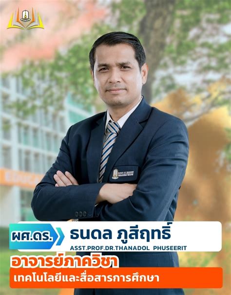 ภาควิชาเทคโนโลยีและสื่อสารการศึกษา Department Of Educational Technology And Communication