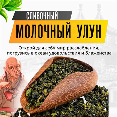 Китайский чай Молочный улун купить на OZON по низкой цене (1576605403)