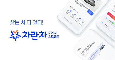 찾는차 다있다 차란차 도이치오토월드