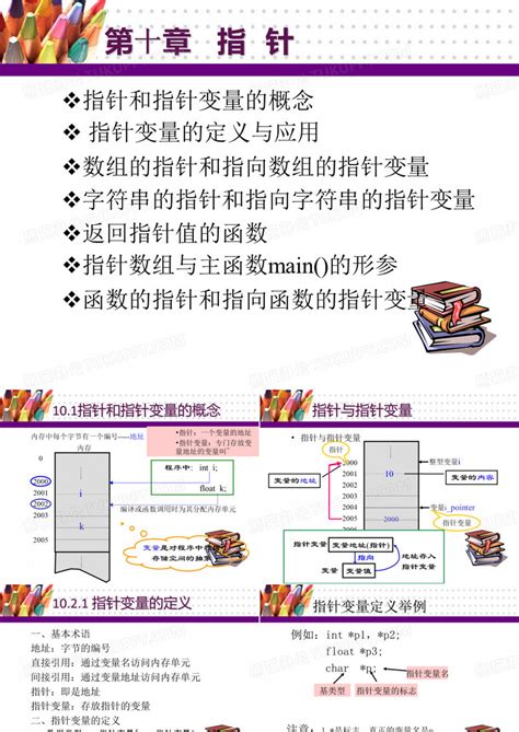 指针和指针变量的概念ppt模板下载 编号ljrojrrb 熊猫办公