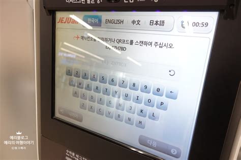 김포공항 셀프체크인 방법 키오스크 탑승수속 서비스 네이버 블로그