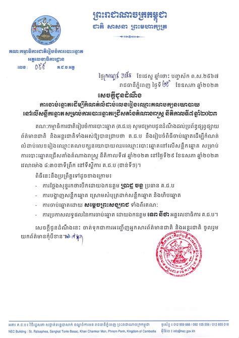 សេចក្ដីជូនដំណឹងលេខ ០៥៩ គ ជ ប អគ្គ
