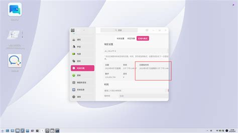 【deepinv23beta2】【一般】【有空】【预发布测试】【dde】【控制中心】当字体大小设置为15及以上时，区域与格式页面的信息被遮挡显示不完整 · Issue 5511