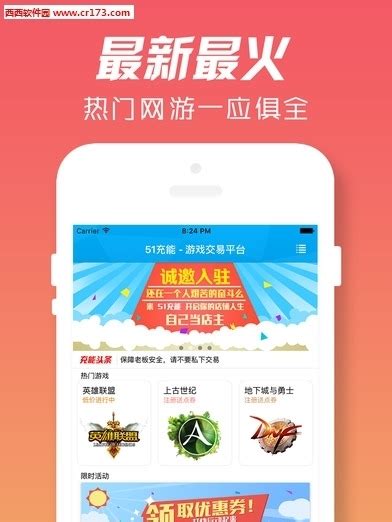 51充能游戏装备交易平台版苹果ios下载51充能游戏装备交易平台版 梦幻手游网