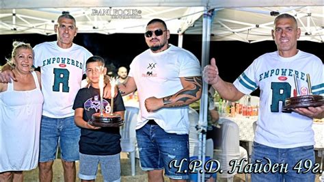 Рожденият ден на Найден 49г Youtube