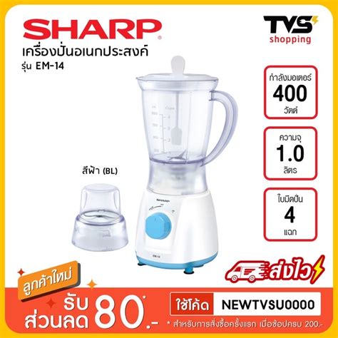 Sharp เครื่องปั่นเอนกประสงค์ รุ่น Em 14 ความจุ 1 ลิตร ขนาด 400 วัตต์ Shopee Thailand