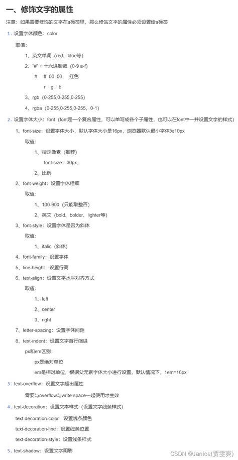 前端学习(四)css修饰文字和背景 Csdn博客 前端学习(四)css修饰文字和背景 Csdn博客