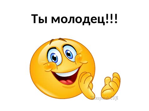 открытка молодцы вы лучшие