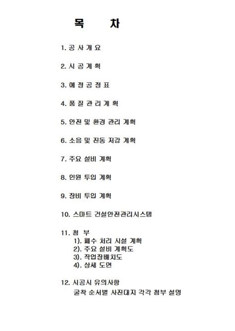 토목 Natm 터널 굴착안전관리시공계획사진도면포함 크몽