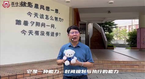 无缝衔接、随时切换，开学首日百仕达小学迅速启动在线教学自律熊佑平校园