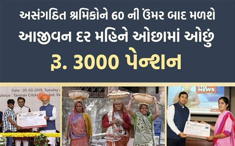 Pm Sym Pm Shram Yogi Maandhan Yojana O Gujarat