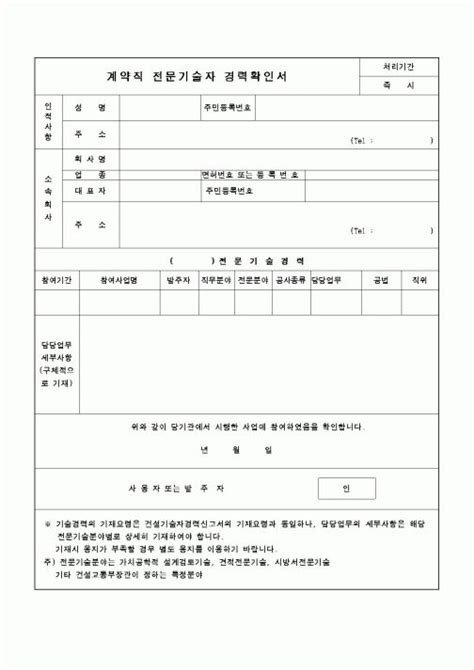 인원관리계약직 전문기술자 경력확인서