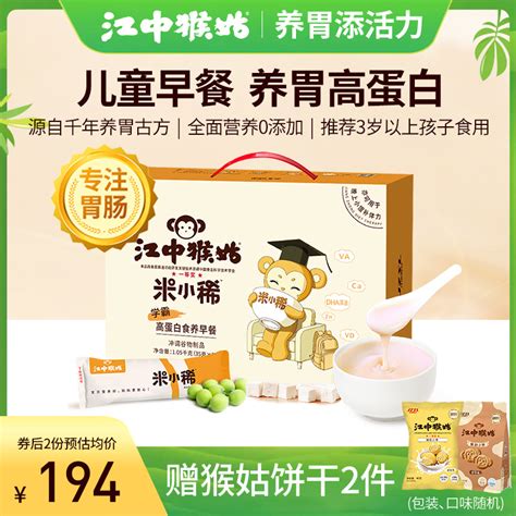 【新品】江中猴姑米小稀米稀儿童礼盒学生营养早餐养胃30天装健康虎窝淘