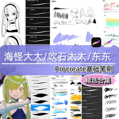海怪东东吹石笔刷ps笔刷ipad绘画勾线铅笔描边海怪太太笔刷吹石笔刷东东笔刷绘画刷ps笔刷ipad笔刷海怪笔刷东东笔刷procreate