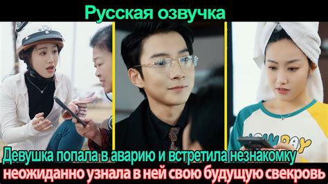 Девушка попала в аварию и встретила незнакомку неожиданно узнала в ней свою будущую свекровь