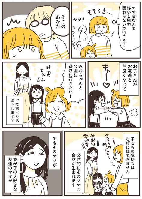 「ママ友はほぼ義務22 」あさのゆきこの漫画