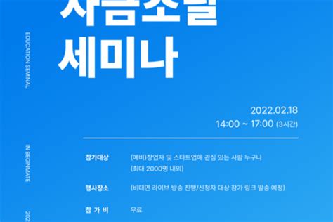 서울창업카페·비긴메이트 ‘2022 스타트업 자금조달 세미나 개최 스타트업 스토리 플랫폼 플래텀platum