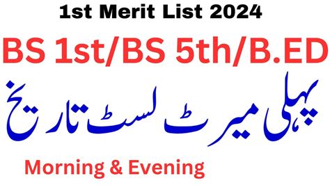 1st Merit List 2024 Bs 1stbs 5thbed Admissions 2024 Youtube