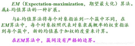 基于模型的聚类方法 em算法 csdn博客