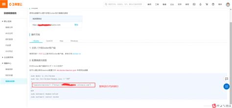 【docker】docker配置阿里云镜像 源码巴士