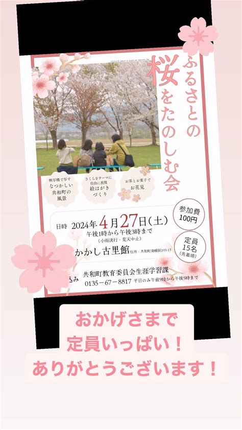 北海道共和町地域おこし協力隊 【被災地に応援メッセージを届けたい ️】 こんにちは！生涯学習支援員の高岡です。 今日はみなさんにご協力のお