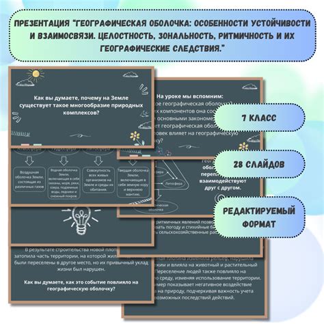 Презентация по географии на тему «Целостность зональность ритмичность и их географические