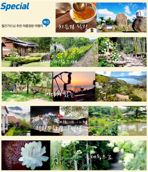 Special① 월간가드닝 추천 여름정원 여행지 15선