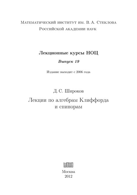 Pdf Lectures On Clifford Algebras And Spinors