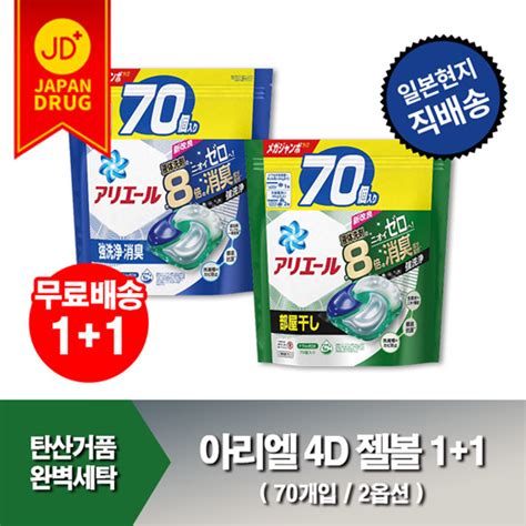 위메프플러스 위시팜 11무료배송 아리엘 4d 세탁볼 바이오 사이언스 2021년 9월 발매 계면활성제를 활성화시키는 탄소발상 세제구강