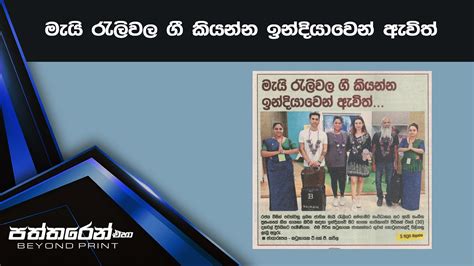 මැයි රැලිවල ගී කියන්න ඉන්දියාවෙන් ඇවිත් Youtube