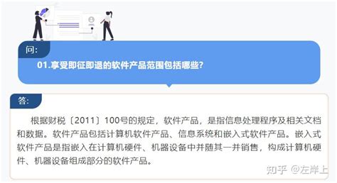 【涨知识】软件产品即征即退政策，六大常见问题您知道吗？ 知乎