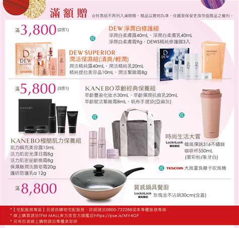 Kanebo 母親節特惠搶先登場⚡️⚡️⚡️ 還不快來畫重點 🏻 最新消息 Kanebo Cosmetics Inc 佳麗寶化粧品