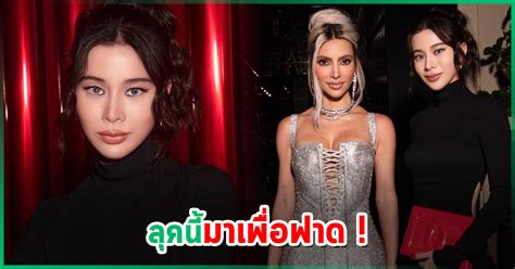 เก้า สุภัสสรา อวดสวยจึ้งแซ่บทุกองศา กระทบไหล่ คิม คาร์ดาเชียน ในงาน