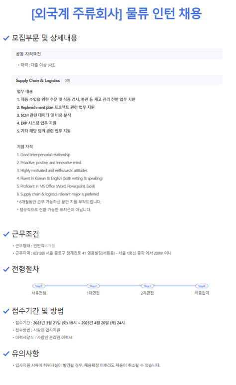 외국계 주류회사 물류 인턴 채용 공모전 대외활동 링커리어