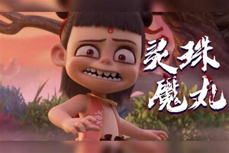 哪吒之魔童降世：灵珠与魔丸，相生相克，相爱相杀 魔童 哪吒