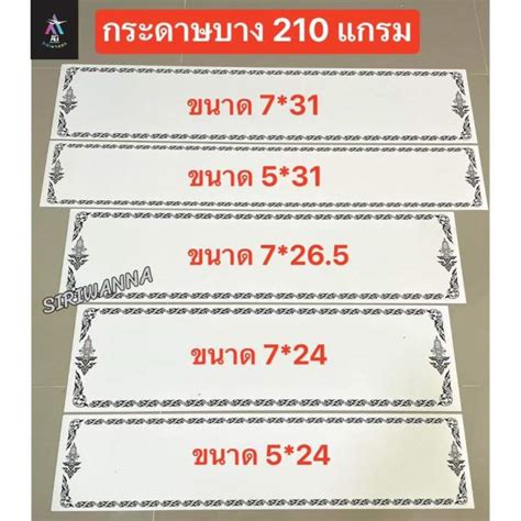 กระดาษปริ้นพวงหรีด รุ่นบาง 210 แกรม Th