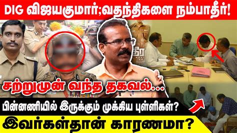 Dig விஜயகுமார் வதந்திகளை நம்பாதீர் பின்னணியில் இருக்கும் முக்கிய புள்ளிகள் இவர்கள்தான்